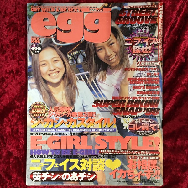 egg 25号 1998年7月号 – 古書ドリス