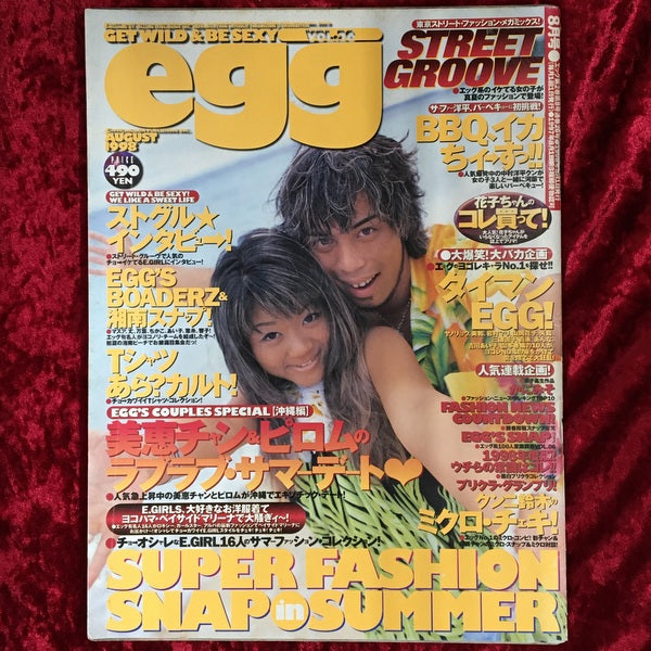 egg 26号 1998年8月号 – 古書ドリス
